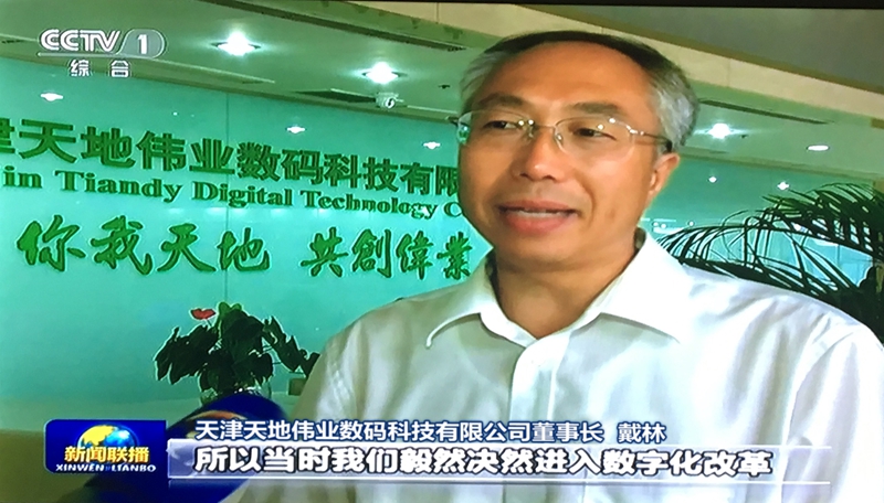 Alumnus' Enterprise -Tianjin Tiandy Digital Technology Company Limited-天津大学教师个人主页英文版