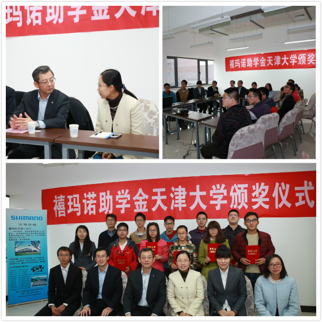Shimano Student Grants Ceremony Successfully Held At Tianjin University